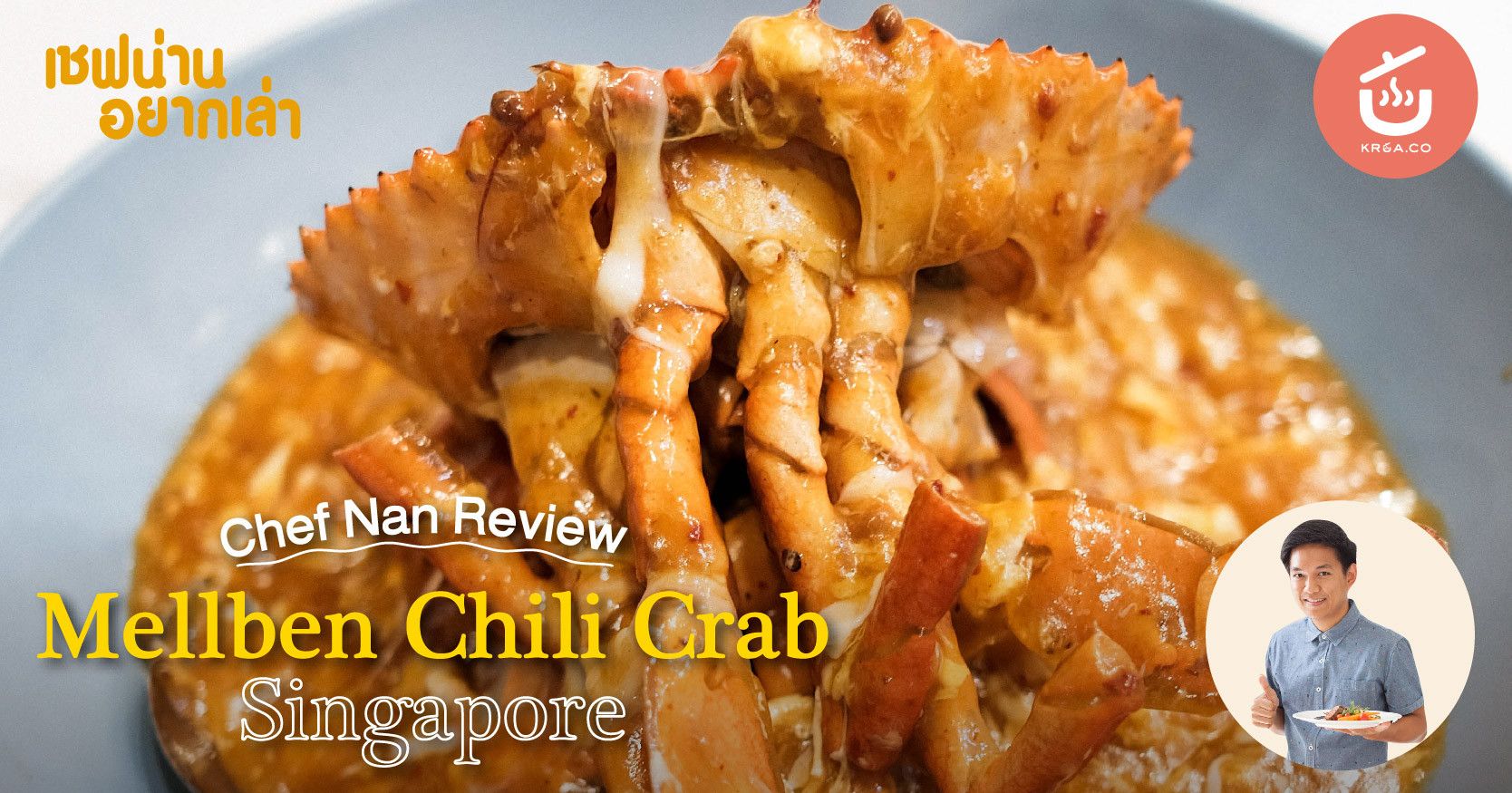 Chef Nan Review – Mellben Chili Crab, Singapore by KRUA.CO