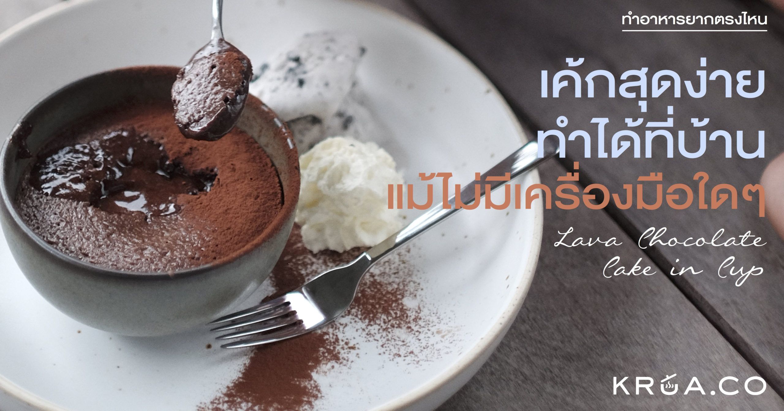 Lava Chocolate Cake in Cup