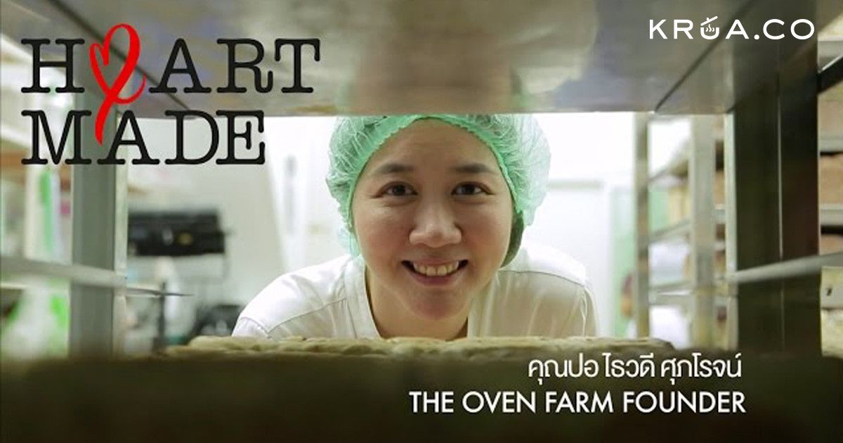 The Oven Farm | Heartmade วัตถุดิบหลักจากหัวใจ by KRUA.CO