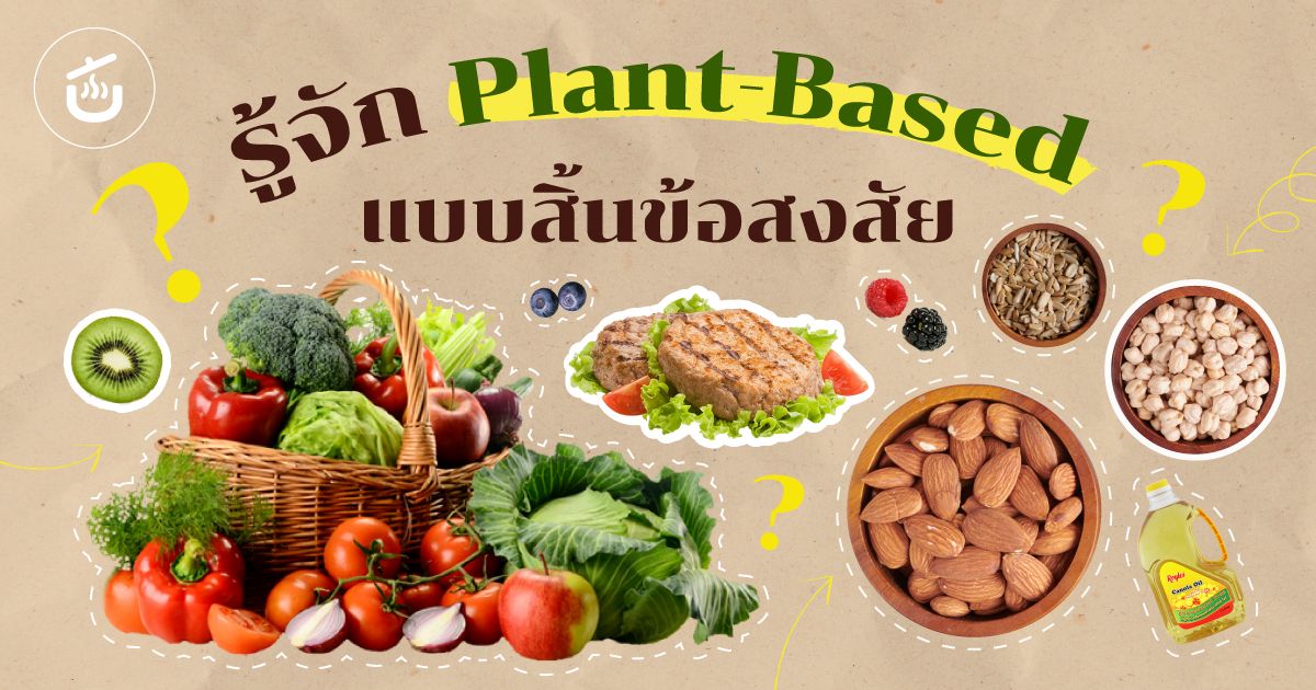 รู้จัก Plant-Based แบบสิ้นข้อสงสัย by KRUA.CO