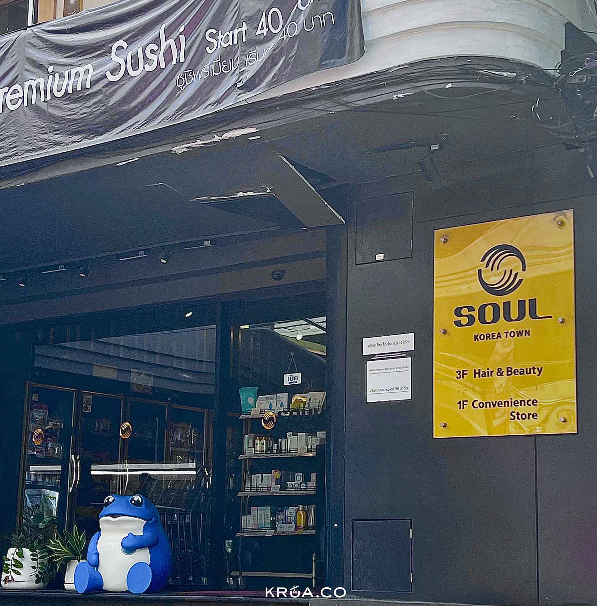 Soul Korea Town ยกซูเปอร์ฯ เกาหลีมาไว้ที่เอกมัย